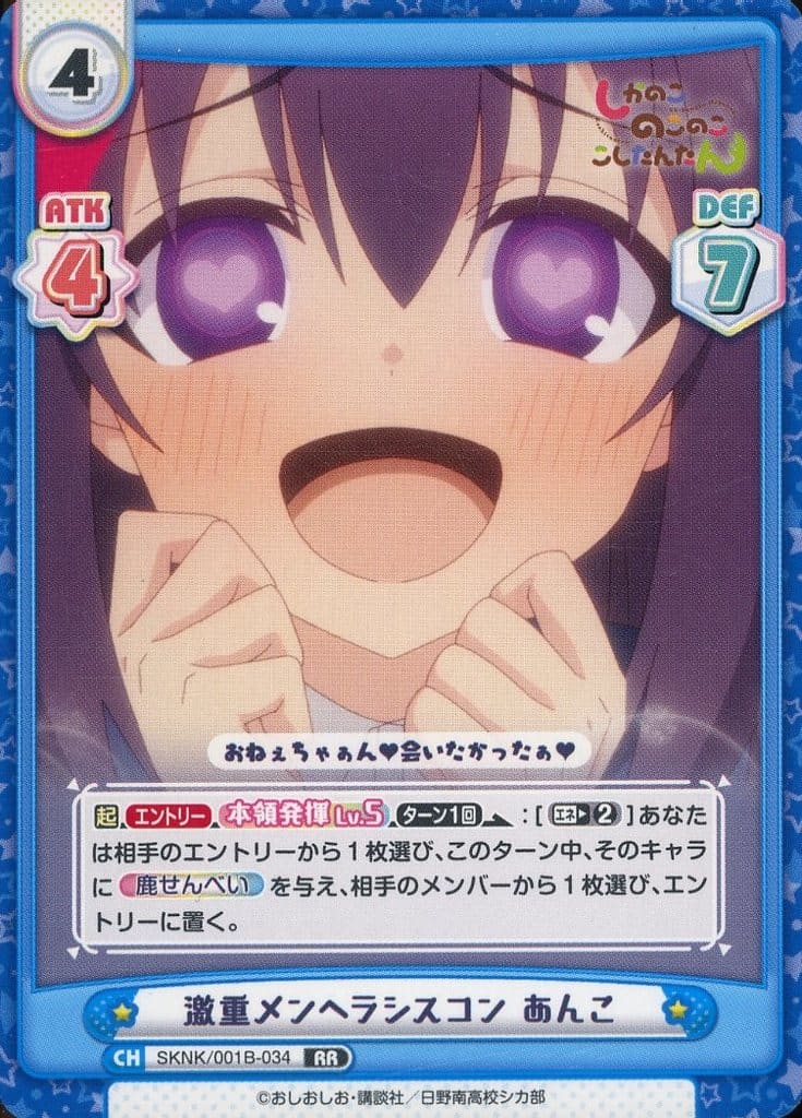 駿河屋 - SKNK/001B-034[RR]：激重メンヘラシスコン あんこ（Reバース for you）