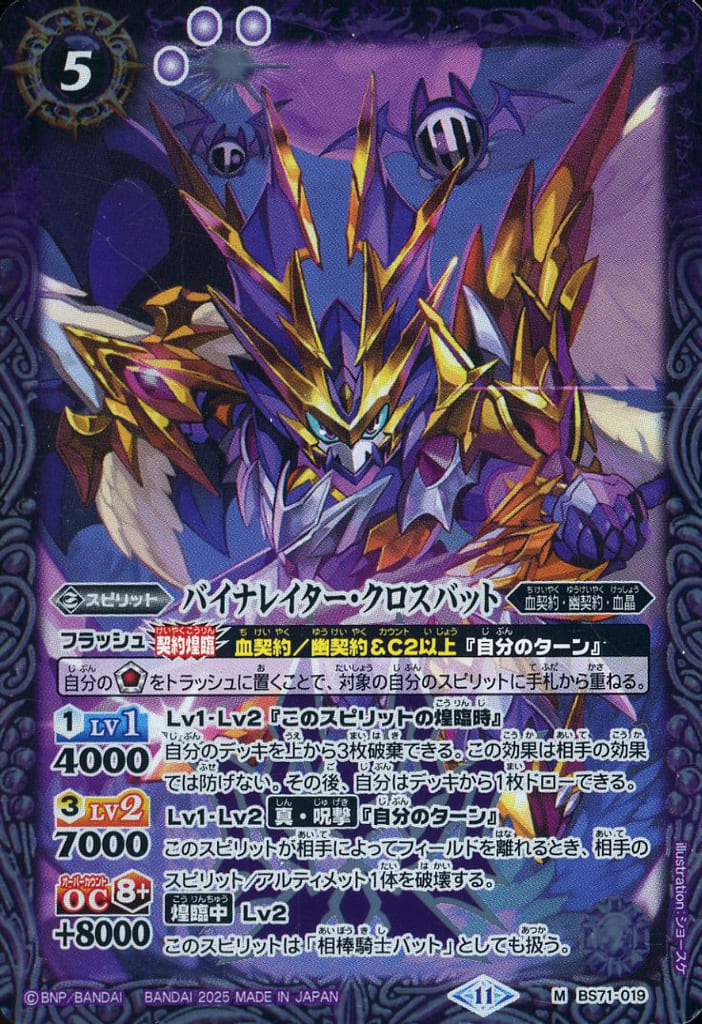 駿河屋 - BS71-019[M]：バイナレイター・クロスバット（バトルスピリッツ）