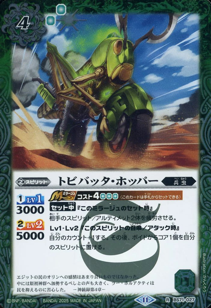 駿河屋 - BS71-027[R]：トビバッタ・ホッパー（バトルスピリッツ）