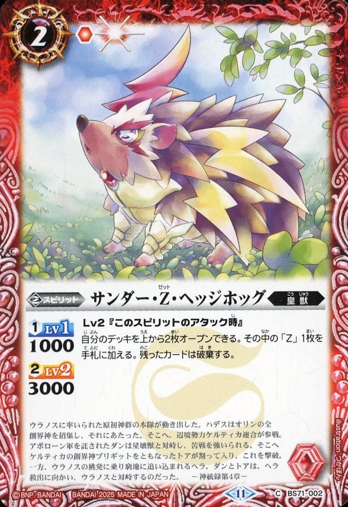 駿河屋 - BS71-002[C]：サンダー・Z・ヘッジホッグ（バトルスピリッツ）