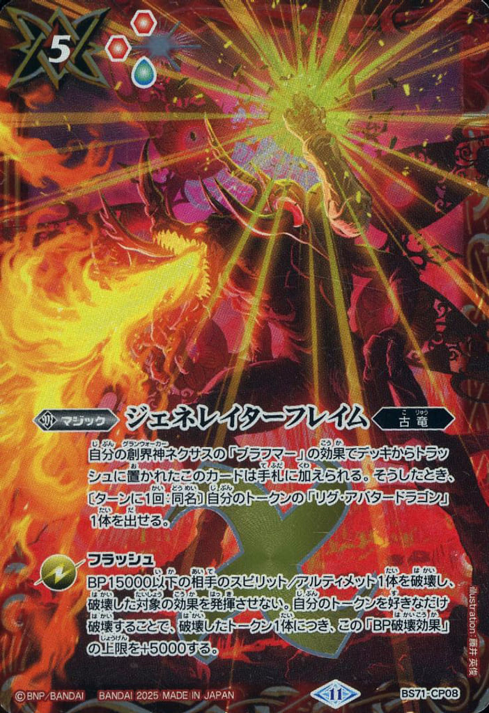 駿河屋 - BS71-CP08[CP]：ジェネレイターフレイム/[BOX購入特典]（バトルスピリッツ）