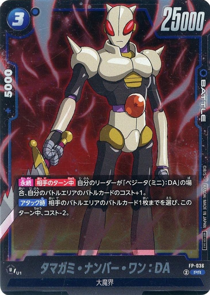 駿河屋 - FP-036[PR]：タマガミ・ナンバー・ワン：DA（ドラゴンボールスーパーカードゲーム）