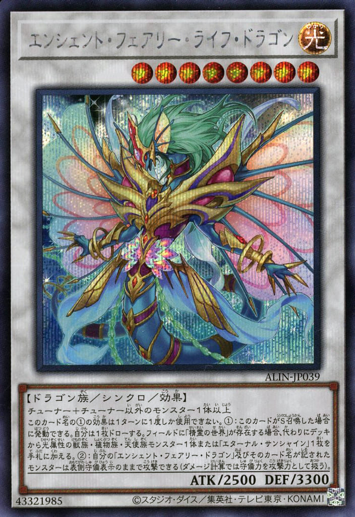 駿河屋 - ALIN-JP039[SE]：エンシェント・フェアリー・ライフ・ドラゴン（アライアンス・インサイト）