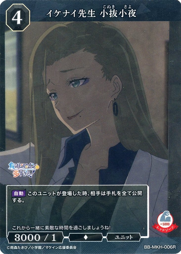 駿河屋 - BB-MKH-006R[R]：イケナイ先生 小抜小夜（ビルディバイド）