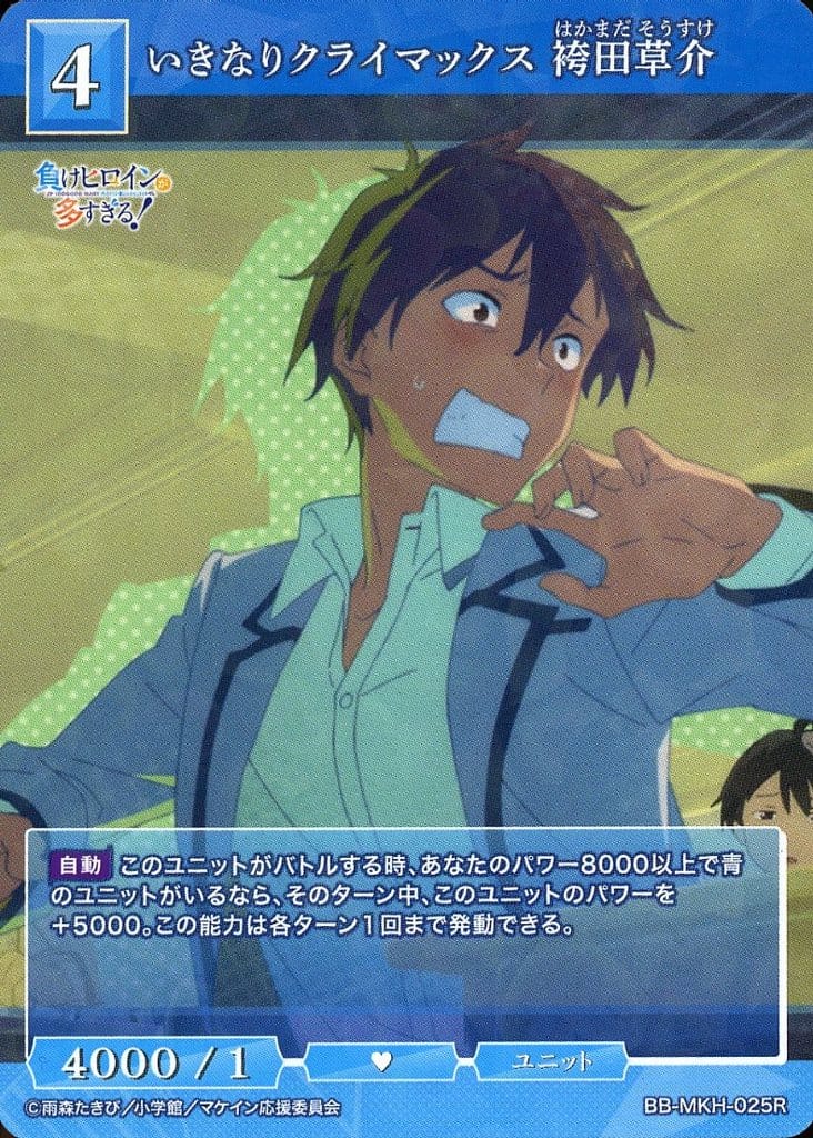 駿河屋 - BB-MKH-025R[R]：いきなりクライマックス 袴田草介（ビルディバイド）