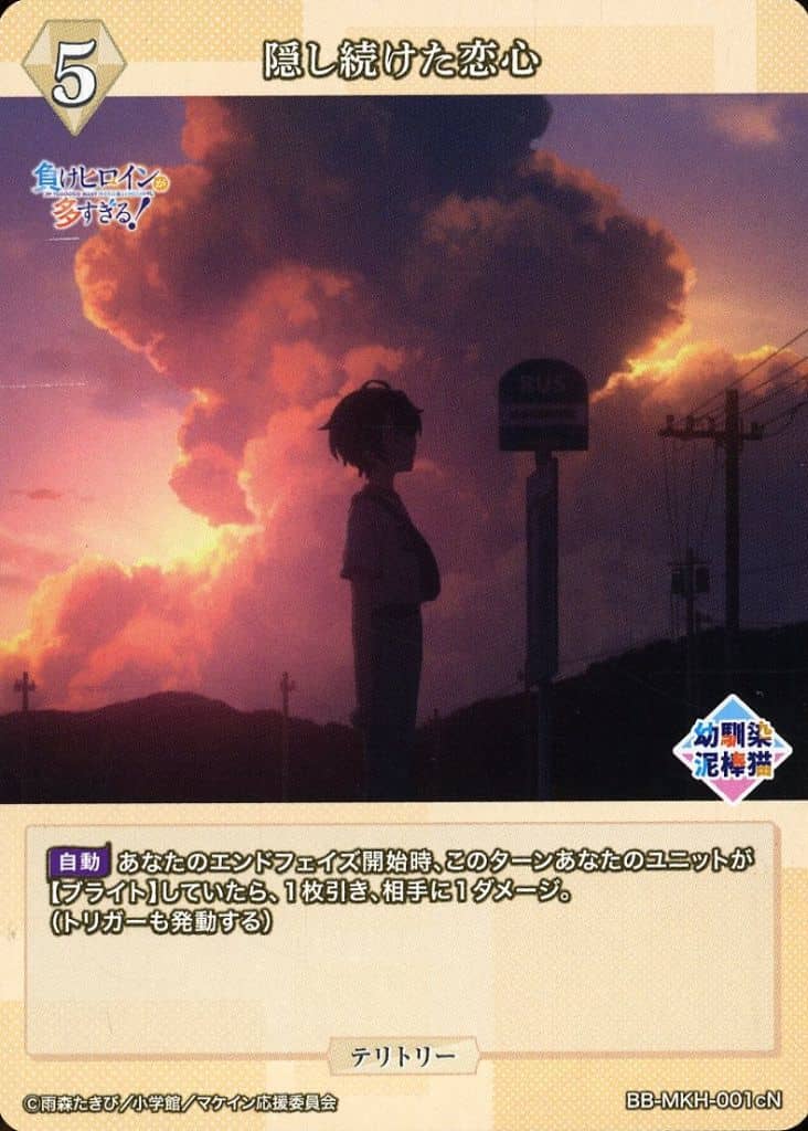 駿河屋 - BB-MKH-001cN[N]：隠し続けた恋心/小鞠知花（ビルディバイド）