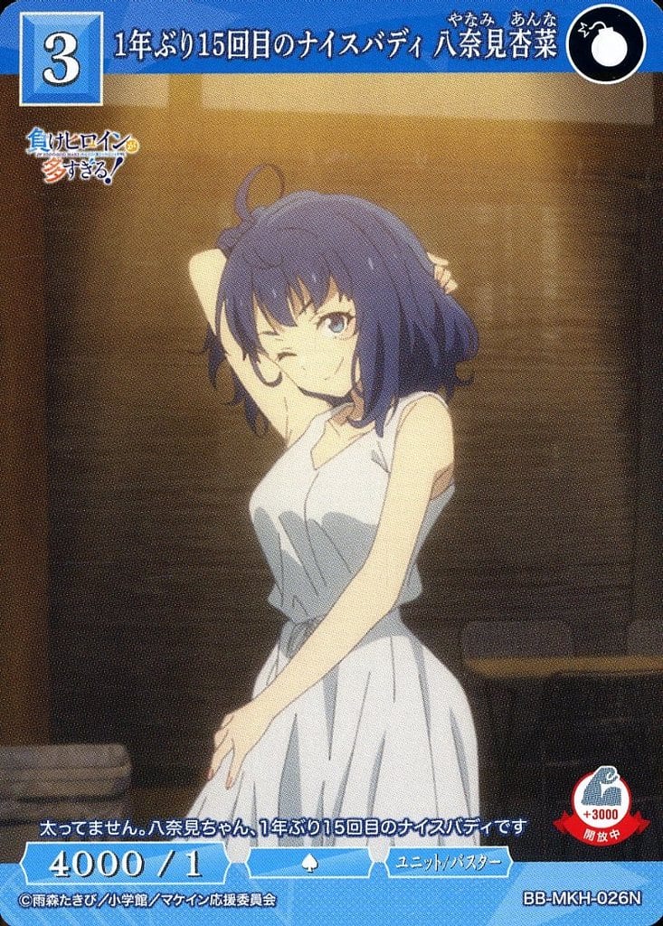 駿河屋 - BB-MKH-026N[N]：1年ぶり15回目のナイスバディ 八奈見杏菜（ビルディバイド）