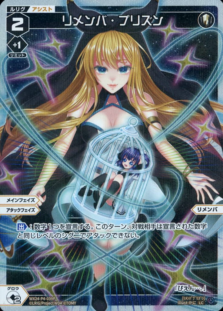 駿河屋 - WX24-P4-039P[LC]：リメンバ・プリズン（ウィクロス）