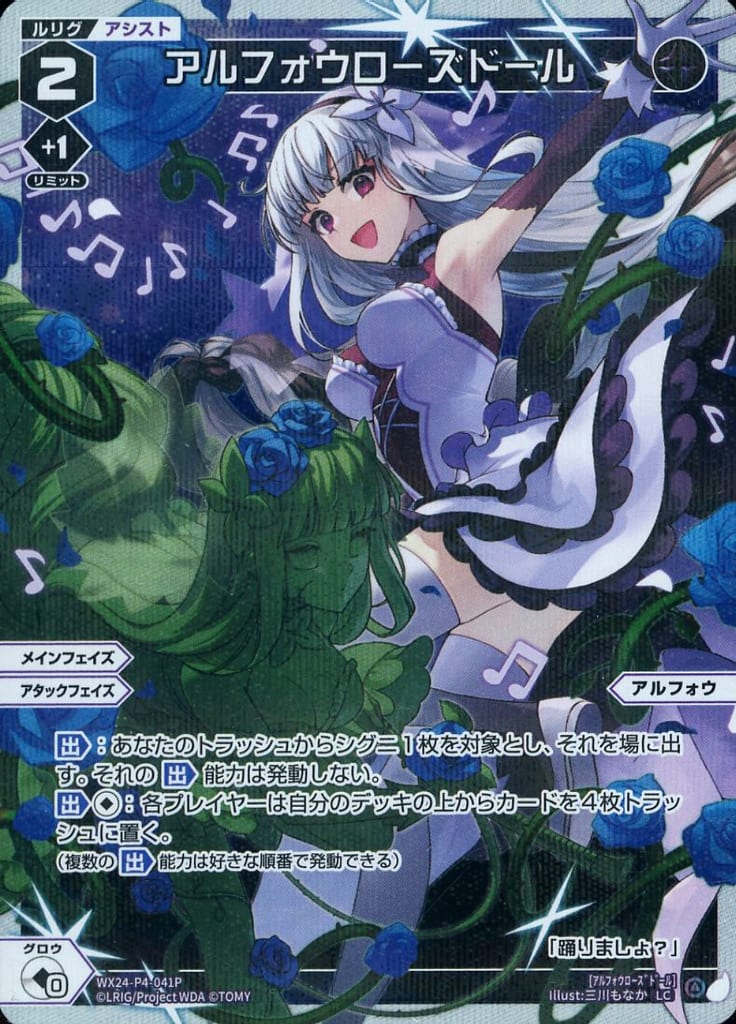 駿河屋 - WX24-P4-041P[LC]：アルフォウローズドール（ウィクロス）