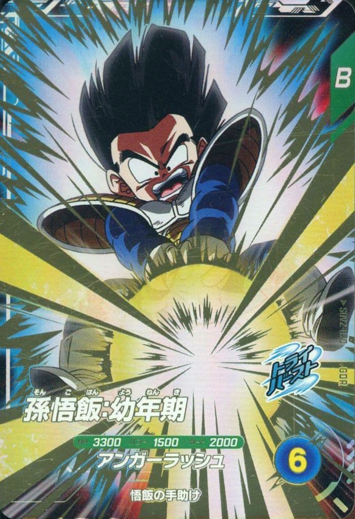 駿河屋 - SDV2-020[GDR]：孫悟飯：幼年期（ドラゴンボールスーパーダイバーズ）