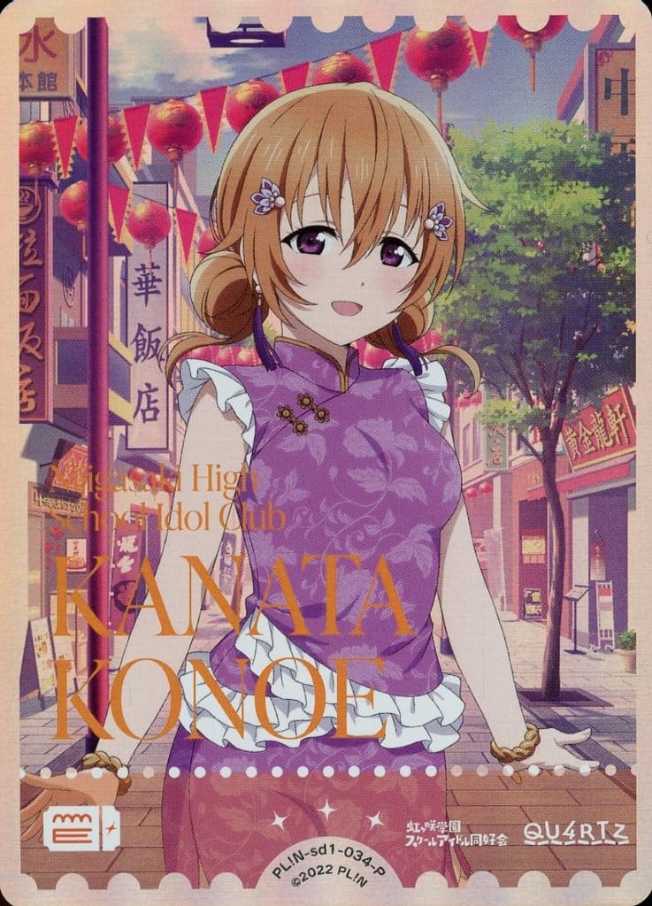 駿河屋 - PL!N-sd1-034-P[P]：近江彼方（ラブライブ！シリーズ オフィシャルカードゲーム）