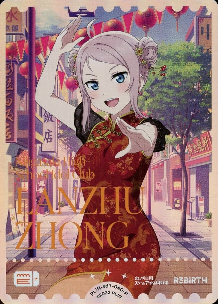 駿河屋 - PL!N-sd1-040-P[P]：鐘 嵐珠（ラブライブ！シリーズ オフィシャルカードゲーム）