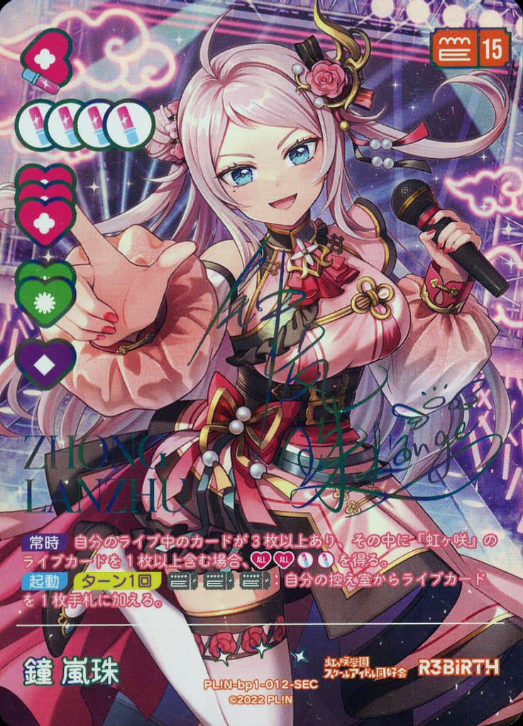 駿河屋 - PL!N-bp1-012-SEC[SEC]：鐘 嵐珠(キャラクター虹箔押しサイン入り)（ラブライブ！シリーズ オフィシャルカードゲーム）