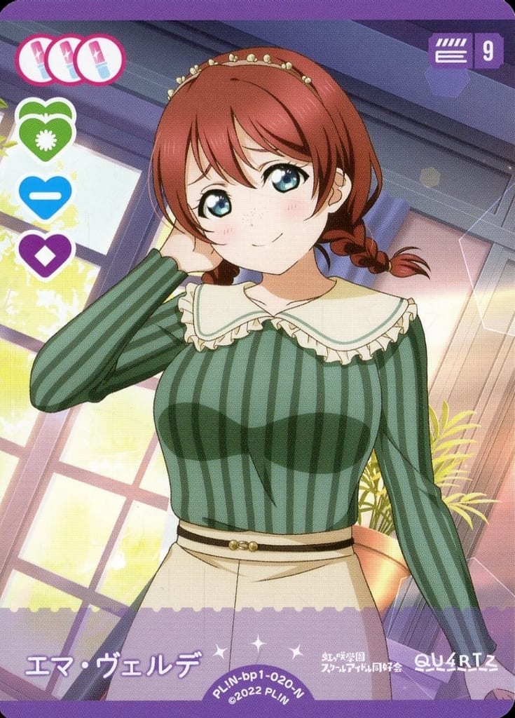 駿河屋 - PL!N-bp1-020-N[N]：エマ・ヴェルデ（ラブライブ！シリーズ オフィシャルカードゲーム）