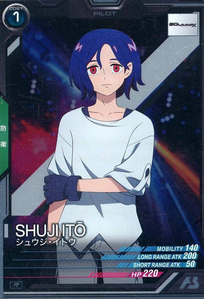 駿河屋 - BP02-015[R]：シュウジ・イトウ（ガンダム アーセナルベース）