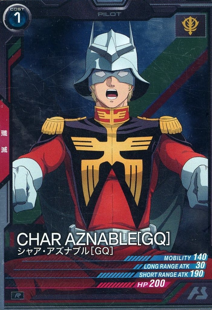 駿河屋 - BP02-019[R]：シャア・アズナブル[GQ]（ガンダム アーセナルベース）