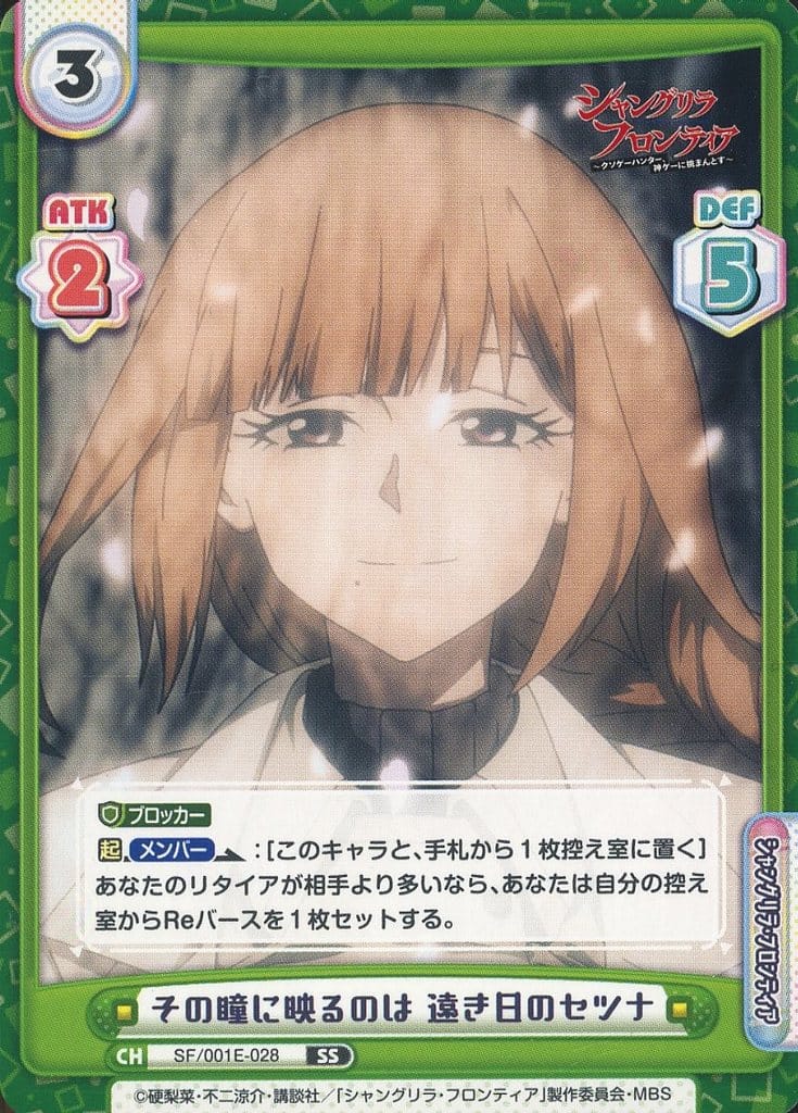 駿河屋 - SF/001E-028[SS]：その瞳に映るのは 遠き日のセツナ（Reバース for you）