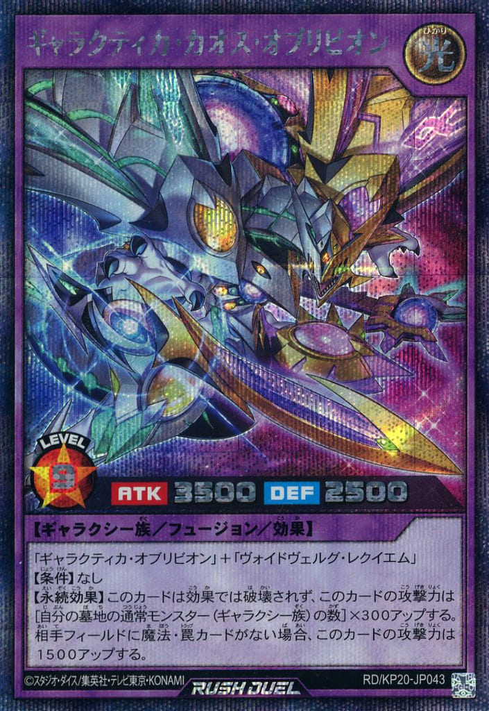 駿河屋 - RD/KP20-JP043[SE]：ギャラクティカ・カオス・オブリビオン（遊戯王ラッシュデュエル）