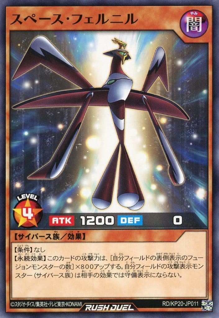 駿河屋 - RD/KP20-JP011[N]：スペース・フェルニル（遊戯王ラッシュデュエル）
