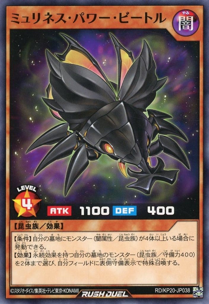 駿河屋 - RD/KP20-JP038[N]：ミュリネス・パワー・ビートル（遊戯王ラッシュデュエル）