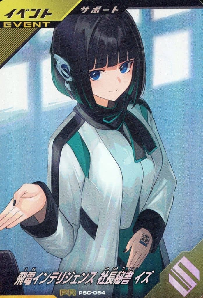 駿河屋 - PSC-064[PR]：飛電インテリジェンス 社長秘書 イズ（ガンバライジング）