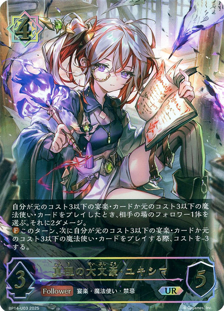 駿河屋 - BP14-U03[UR]：真理の大文豪・ユキシマ（シャドウバース エボルヴ）