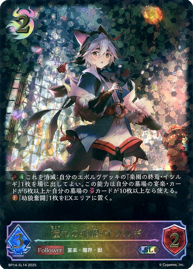 駿河屋 - BP14-SL14[SL]：憧れの飛躍・イツルギ（シャドウバース エボルヴ）