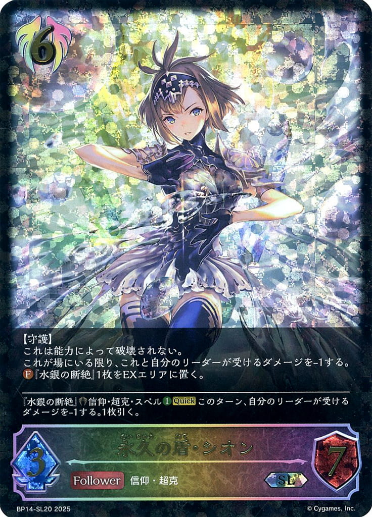 駿河屋 - BP14-SL20[SL]：永久の盾・シオン（シャドウバース エボルヴ）
