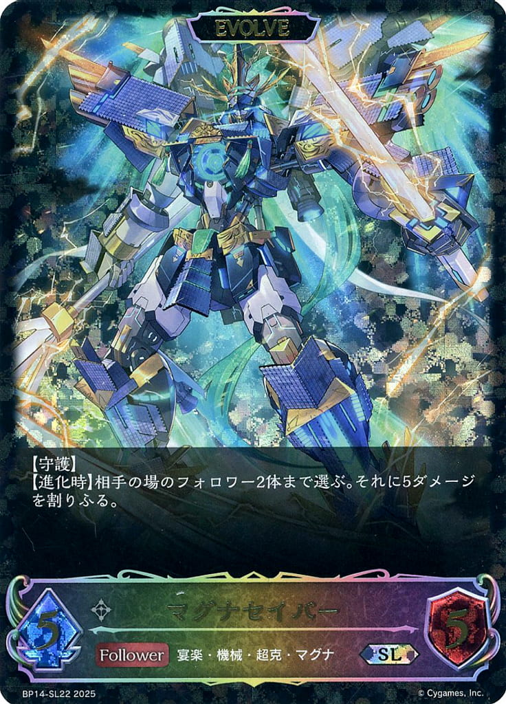 駿河屋 - BP14-SL22[SL]：マグナセイバー（シャドウバース エボルヴ）