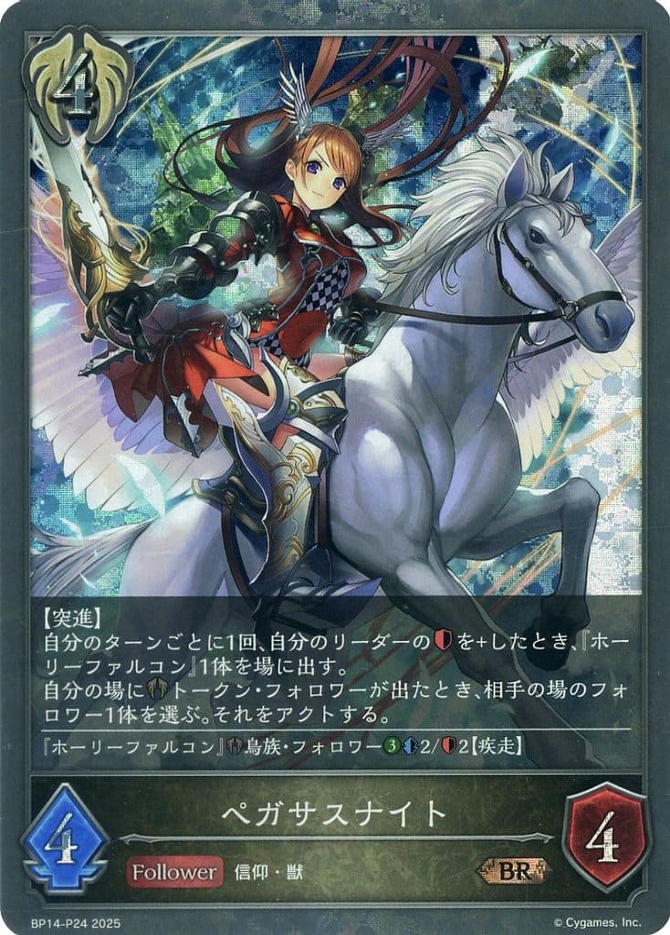 駿河屋 - BP14-P24[BR・プレミアム]：ペガサスナイト（シャドウバース エボルヴ）