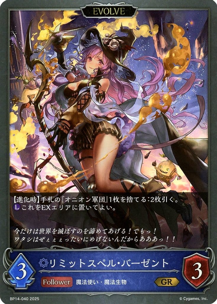 駿河屋 - BP14-040[GR]：リミットスペル・バーゼント（シャドウバース エボルヴ）