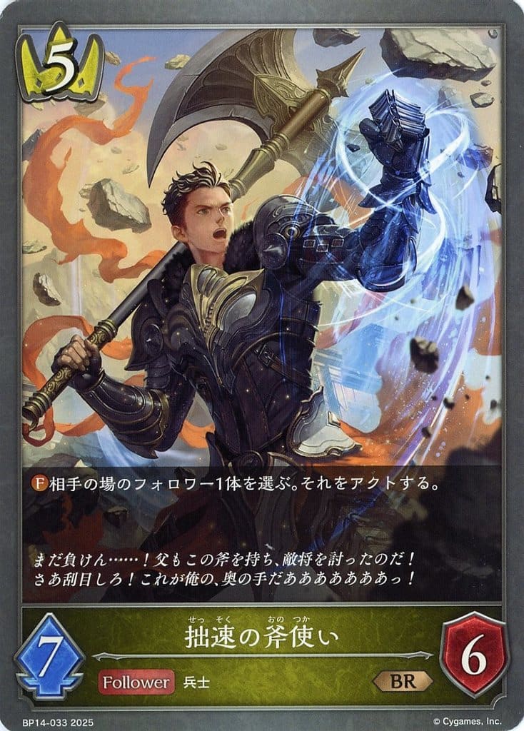 駿河屋 - BP14-033[BR]：拙速の斧使い（シャドウバース エボルヴ）