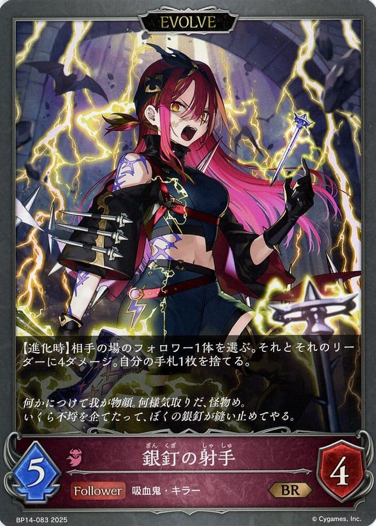 駿河屋 - BP14-083[BR]：銀釘の射手（シャドウバース エボルヴ）