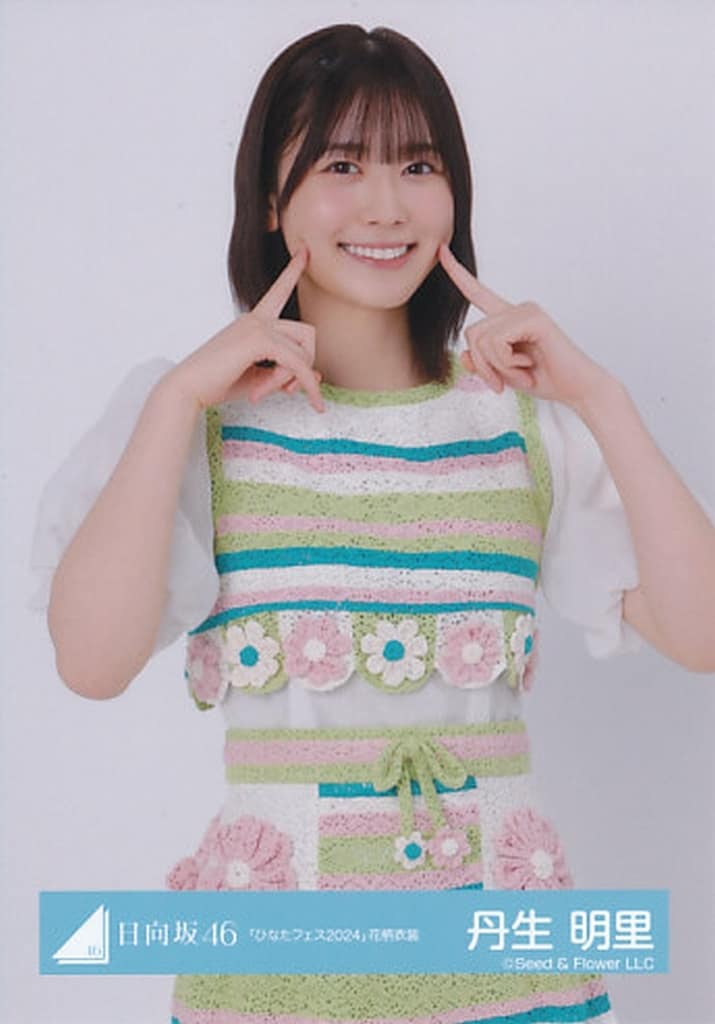 駿河屋 - 丹生明里/上半身/日向坂46ランダム生写真【「ひなたフェス2024」花柄衣装】（女性生写真）