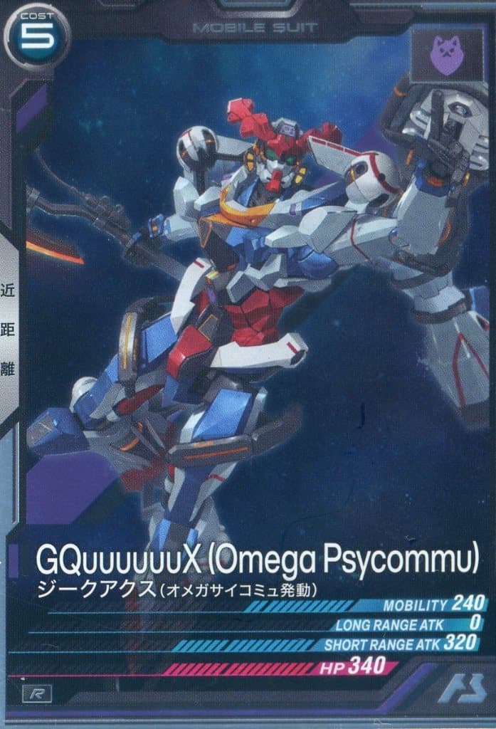 駿河屋 - FQ01-029[R]：ジークアクス(オメガサイコミュ発動)（ガンダム アーセナルベース）