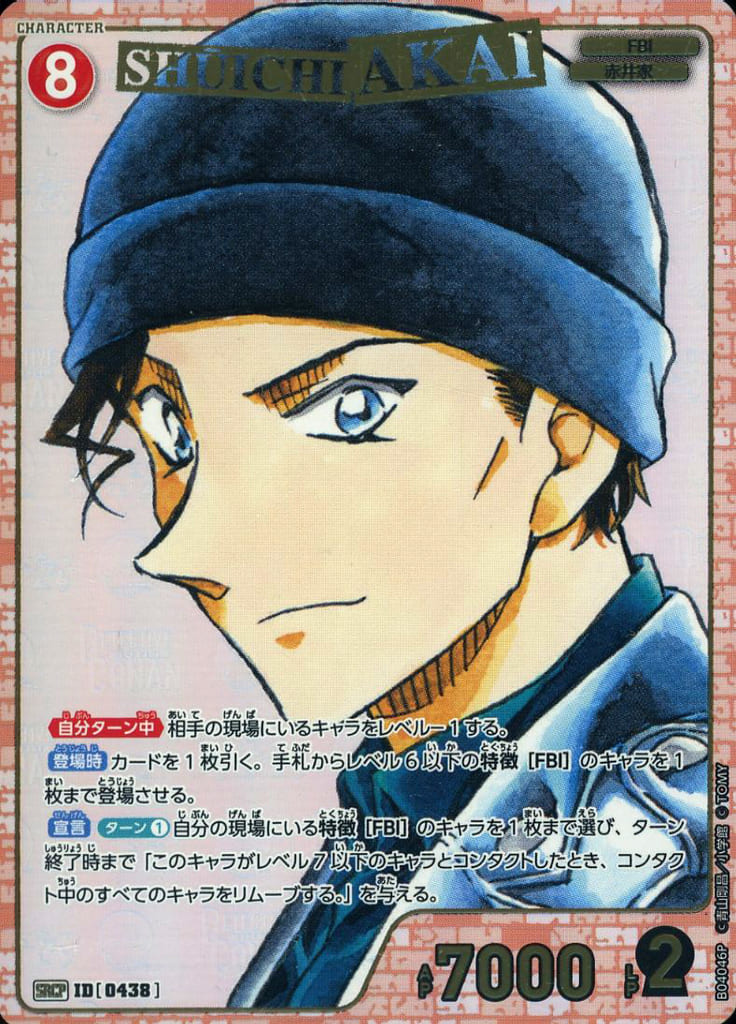 駿河屋 - B04046P[SRCP]：赤井秀一（名探偵コナンカードゲーム）