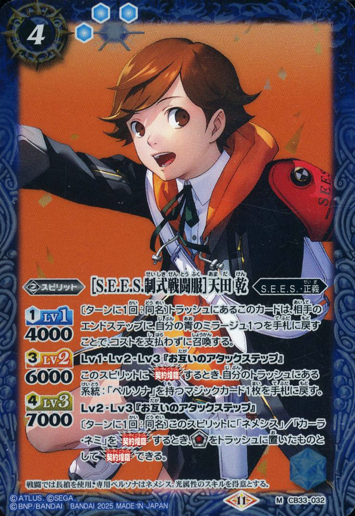 駿河屋 - CB33-032[M]：[S.E.E.S.制式戦闘服]天田 乾（バトルスピリッツ）