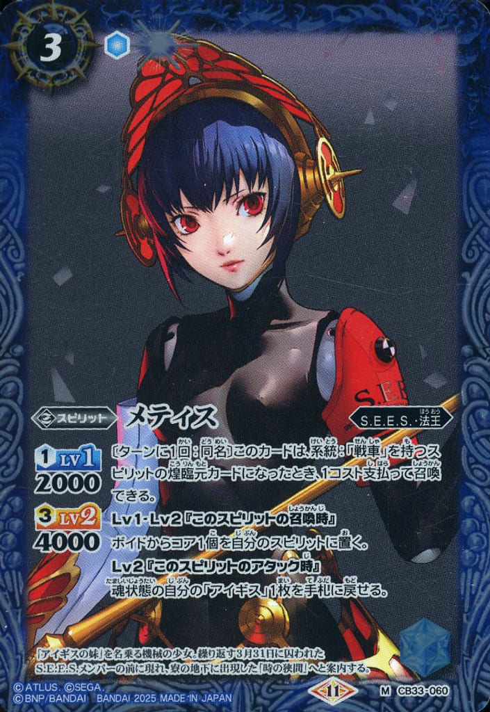 駿河屋 - CB33-060[M]：メティス（バトルスピリッツ）