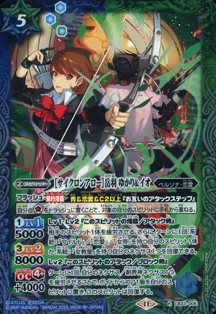 駿河屋 - CB33-006[R]：[サイクロンアロー]岳羽 ゆかり＆イオ（バトルスピリッツ）