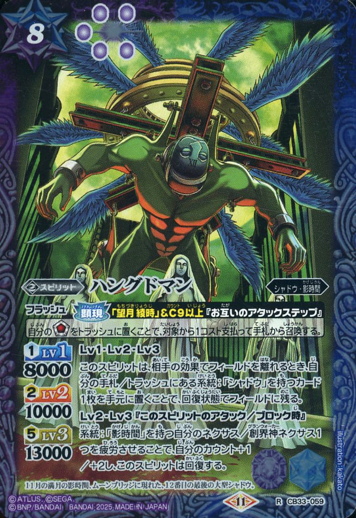 駿河屋 - CB33-059[R]：ハングドマン（バトルスピリッツ）