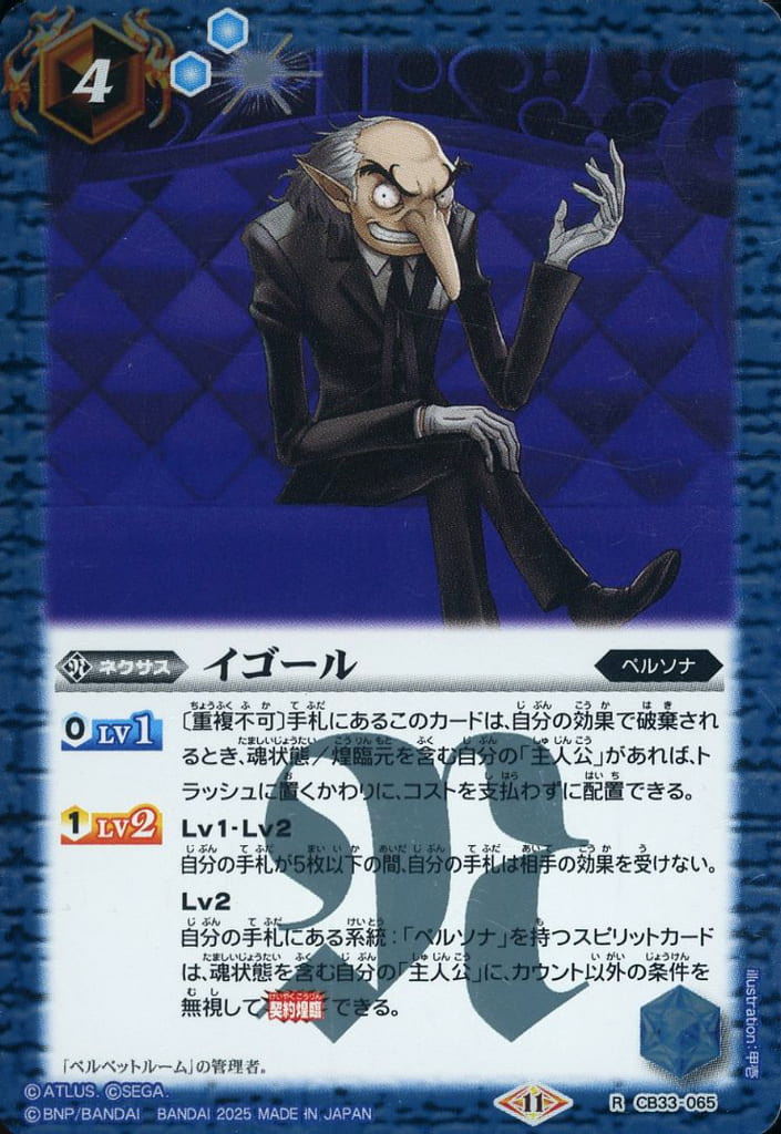 駿河屋 - CB33-065[R]：イゴール（バトルスピリッツ）