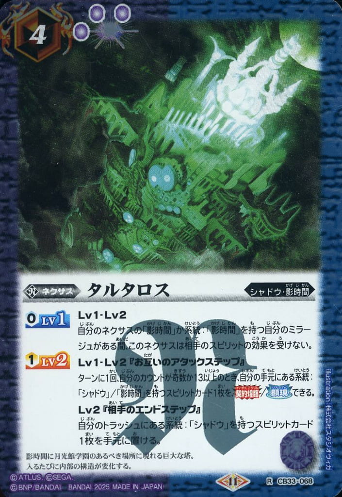 駿河屋 - CB33-068[R]：タルタロス（バトルスピリッツ）