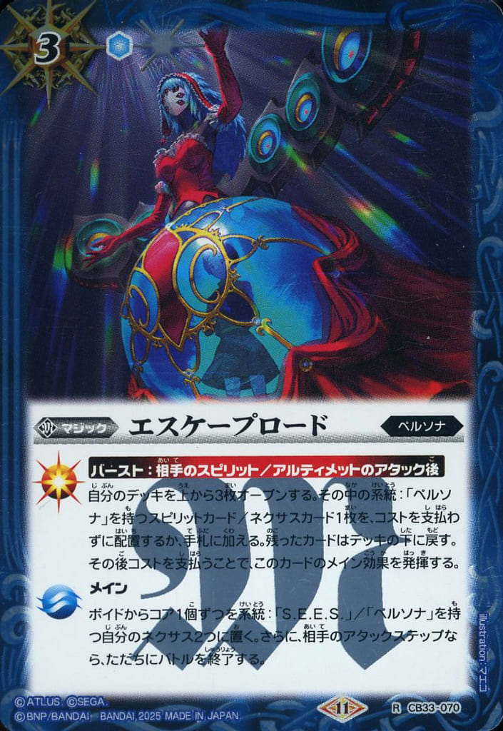 駿河屋 - CB33-070[R]：エスケープロード（バトルスピリッツ）
