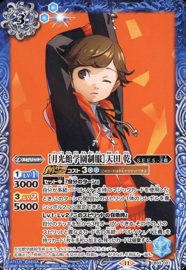 駿河屋 - CB33-031[C]：[月光館学園制服]天田 乾（バトルスピリッツ）