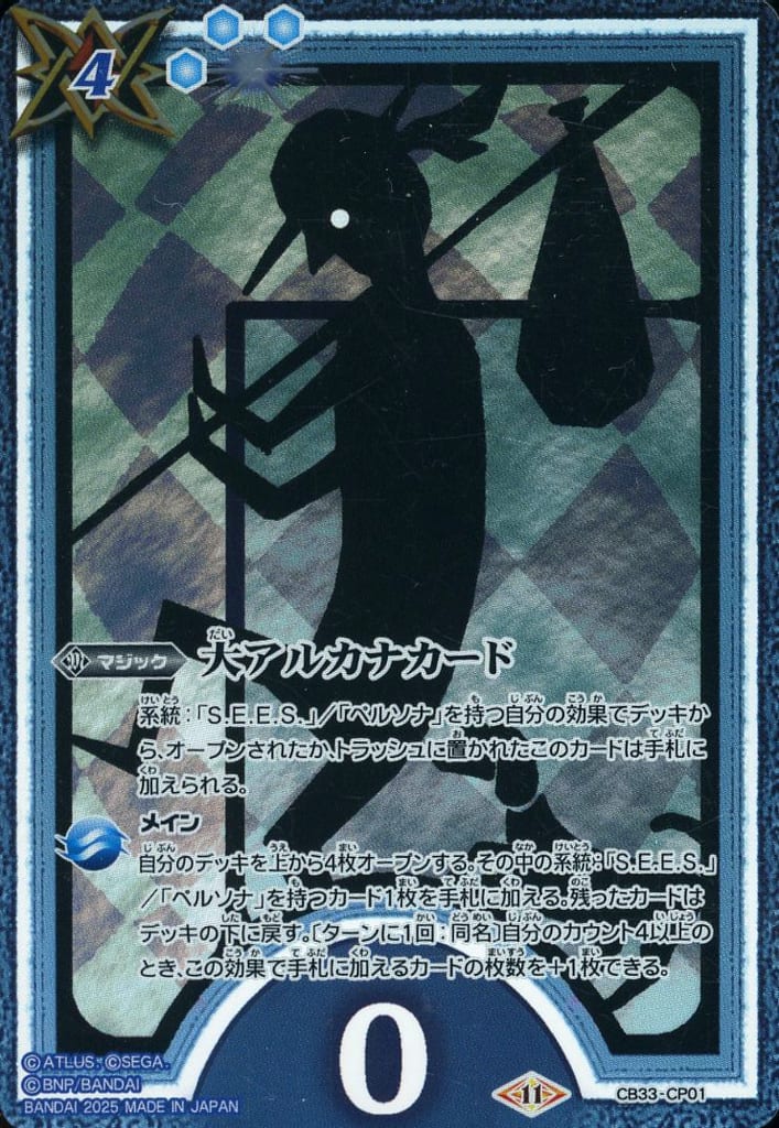 駿河屋 - CB33-CP01[CP]：大アルカナカード(0：愚者)（バトルスピリッツ）