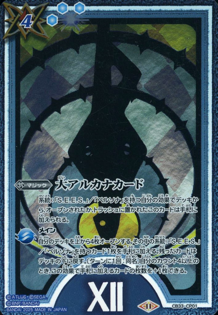 駿河屋 - CB33-CP01[CP]：大アルカナカード(XII：吊るされた男)（バトルスピリッツ）