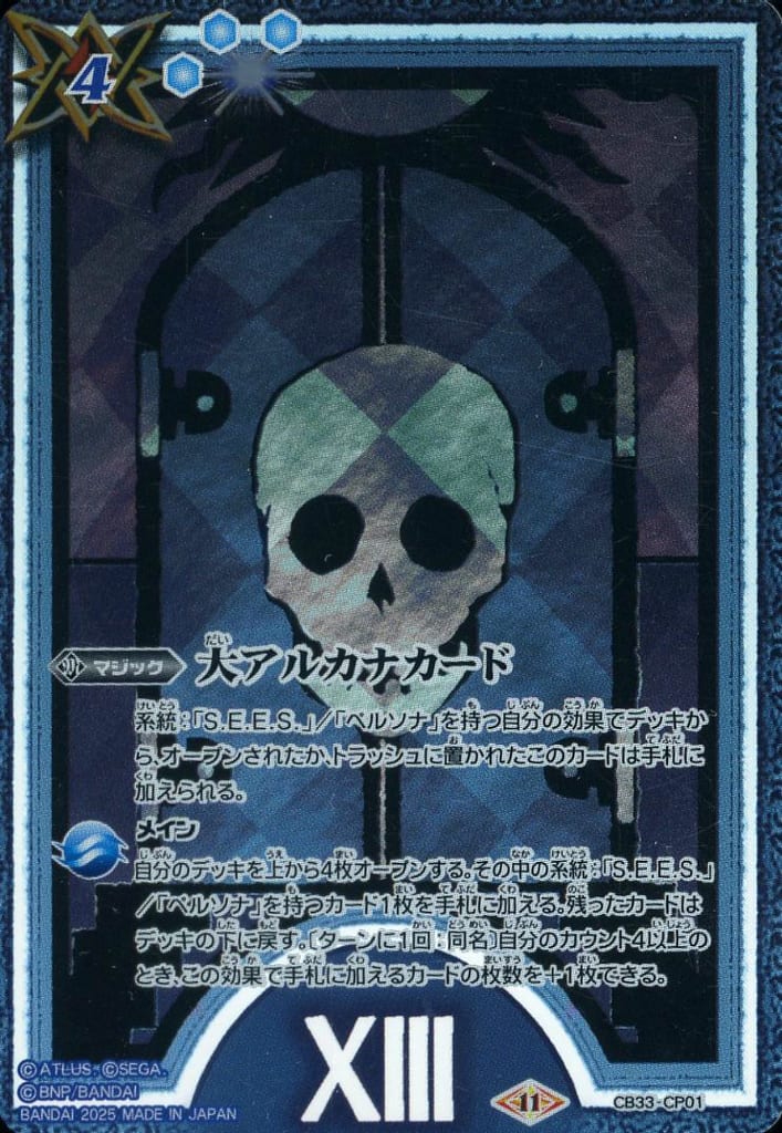 駿河屋 - CB33-CP01[CP]：大アルカナカード(XIII：死)（バトルスピリッツ）