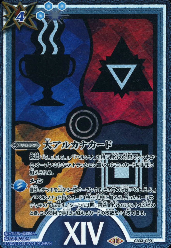 駿河屋 - CB33-CP01[CP]：大アルカナカード(XIV：節制)（バトルスピリッツ）