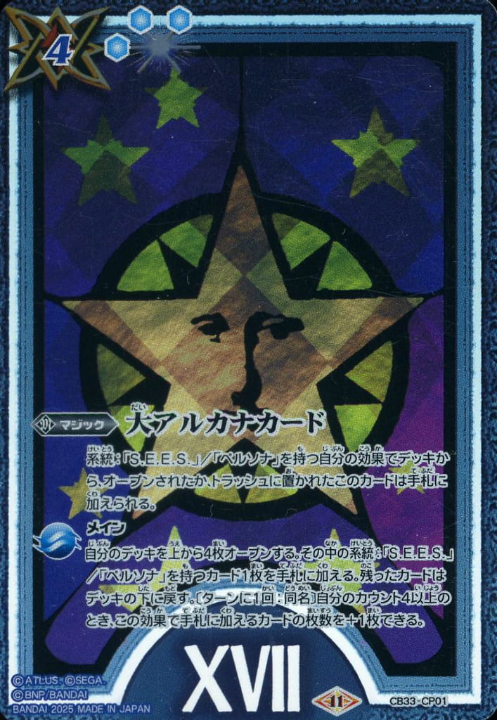 駿河屋 - CB33-CP01[CP]：大アルカナカード(XVII：星)（バトルスピリッツ）