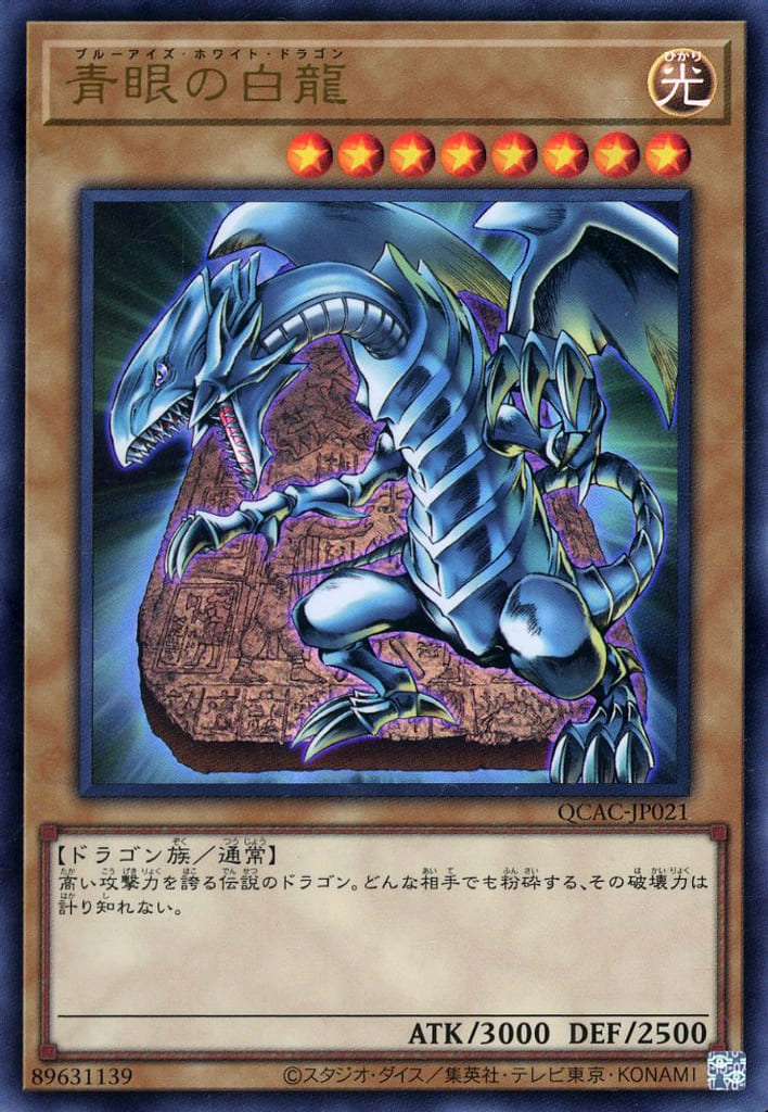駿河屋 - QCAC-JP021[UR]：青眼の白龍（QUARTER CENTURY ART COLLECTION）